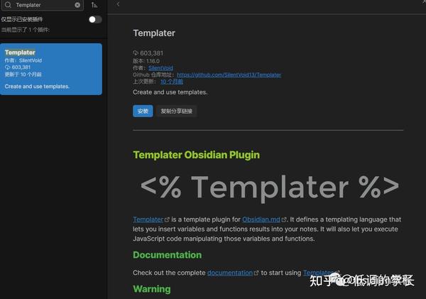 Obsidian插件: Templater在笔记中使用预定义模板 - 知乎