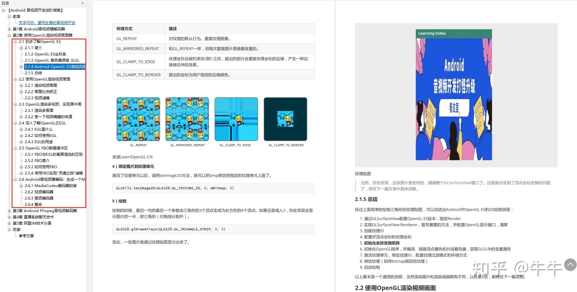如何学习android音视频开发？前景怎么样？该怎么学？ 知乎 