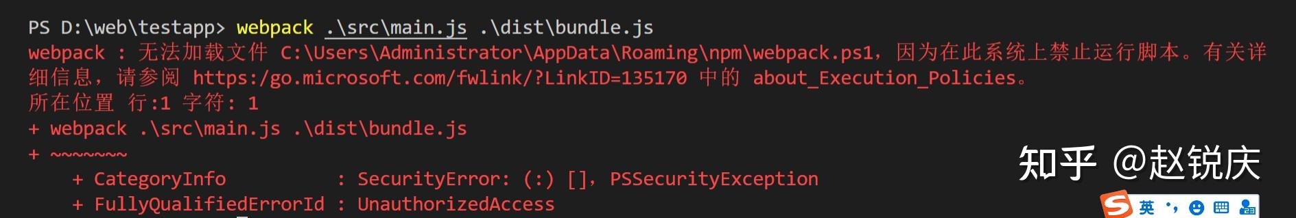 Webpack 无法加载文件 C Users Administrator Appdata Roaming Npm Webpack Ps1,因为在此系统上禁止运行脚本。有关详 细信息
