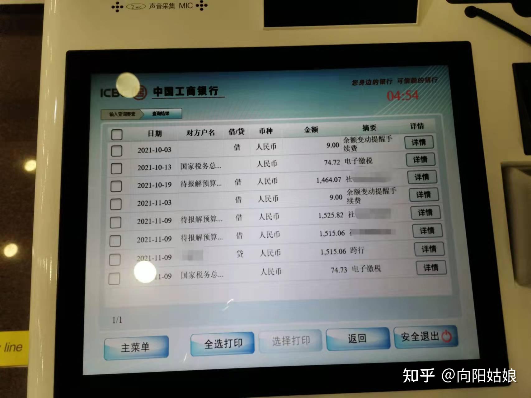 如何去银行打印对账单和回单？ - 知乎