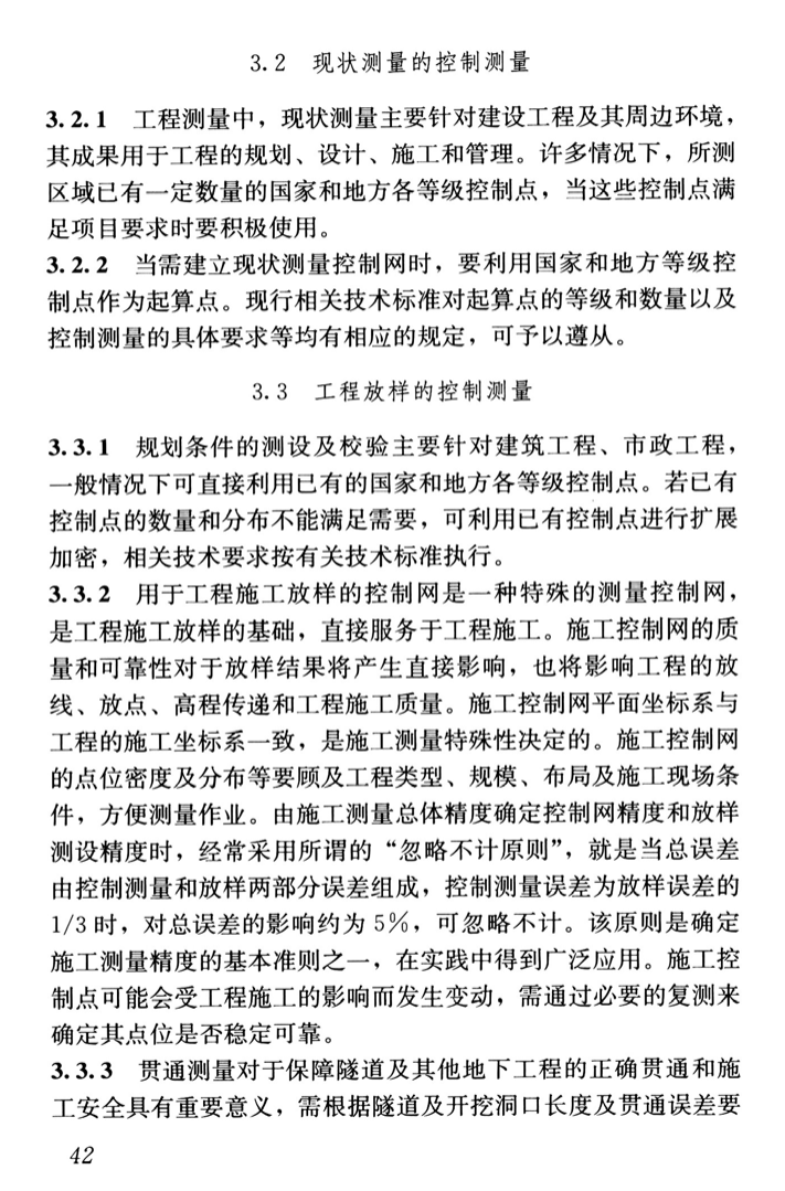 工程测量通用规范 GB 55018-2021(附起草说明及下载） - 知乎