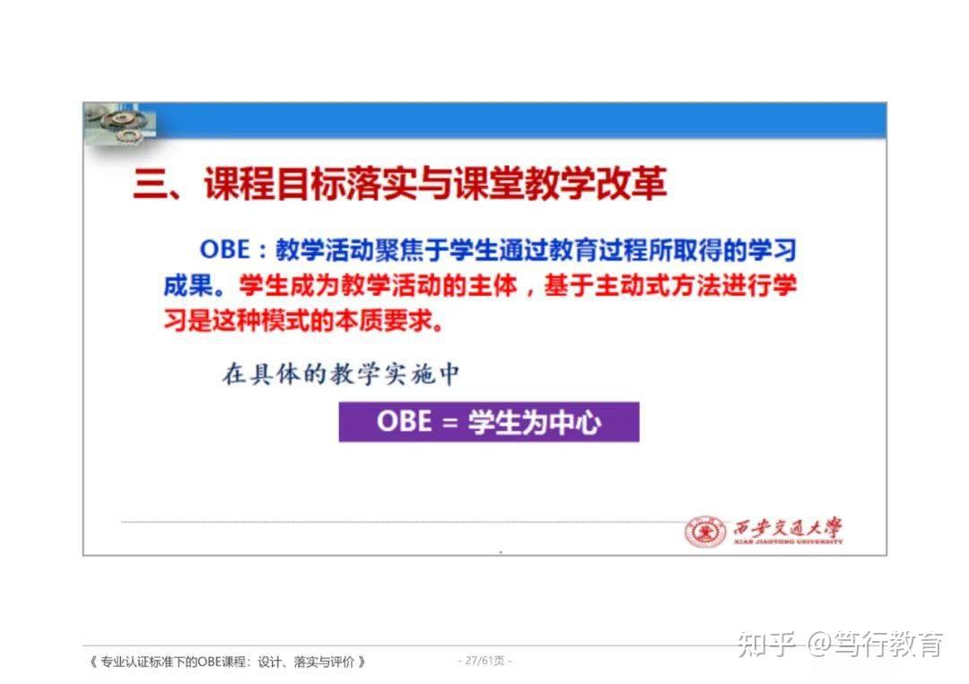 PPT分享丨专业认证标准下的OBE课程设计落实与评价 - 知乎