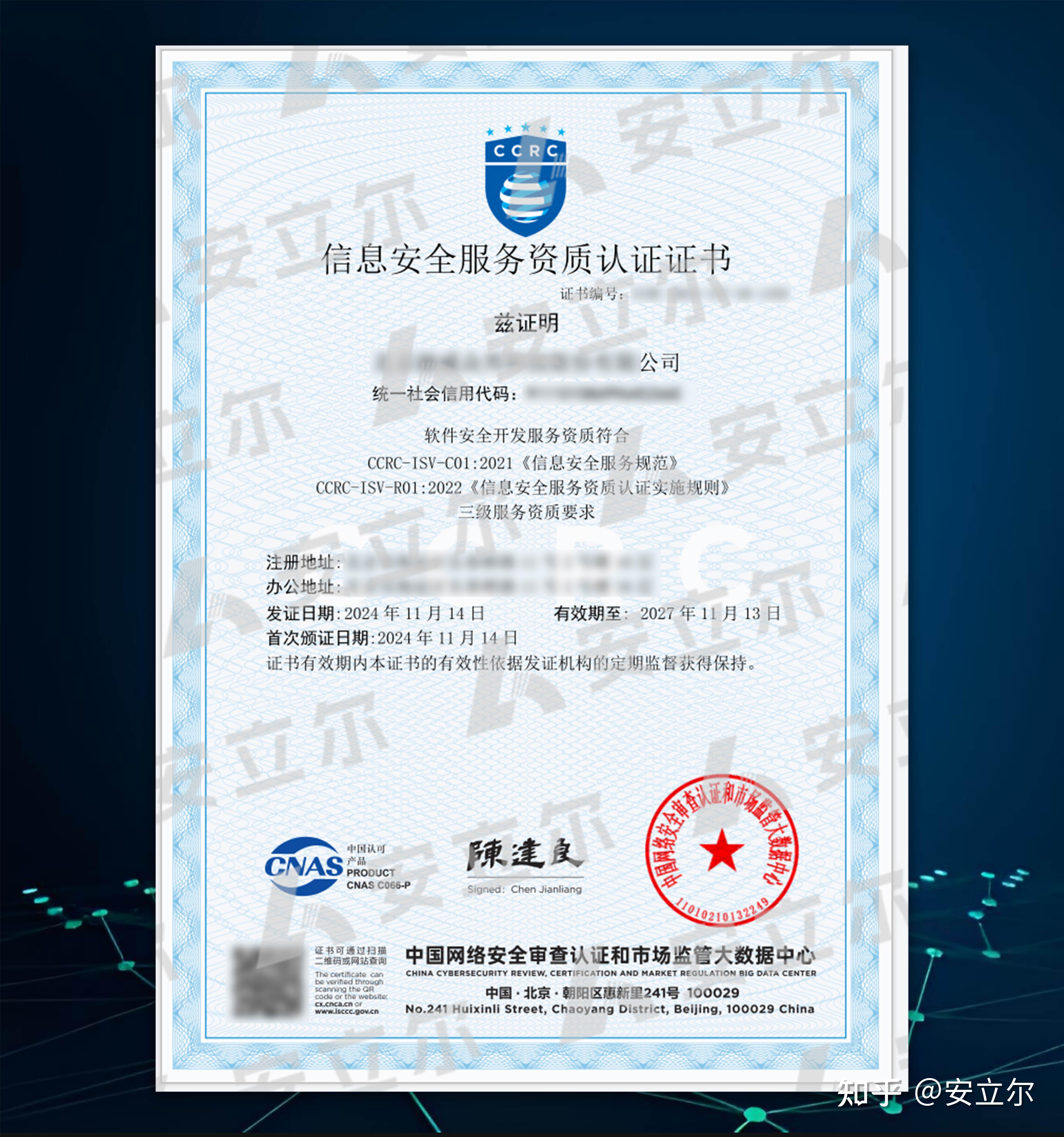 秒懂！CCRC信息安全服务资质认证证书 - 知乎