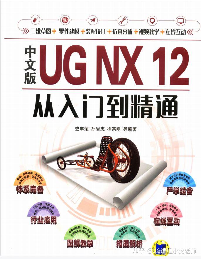 UG12.0的编程电子书完整版，从入门到精通。 - 知乎