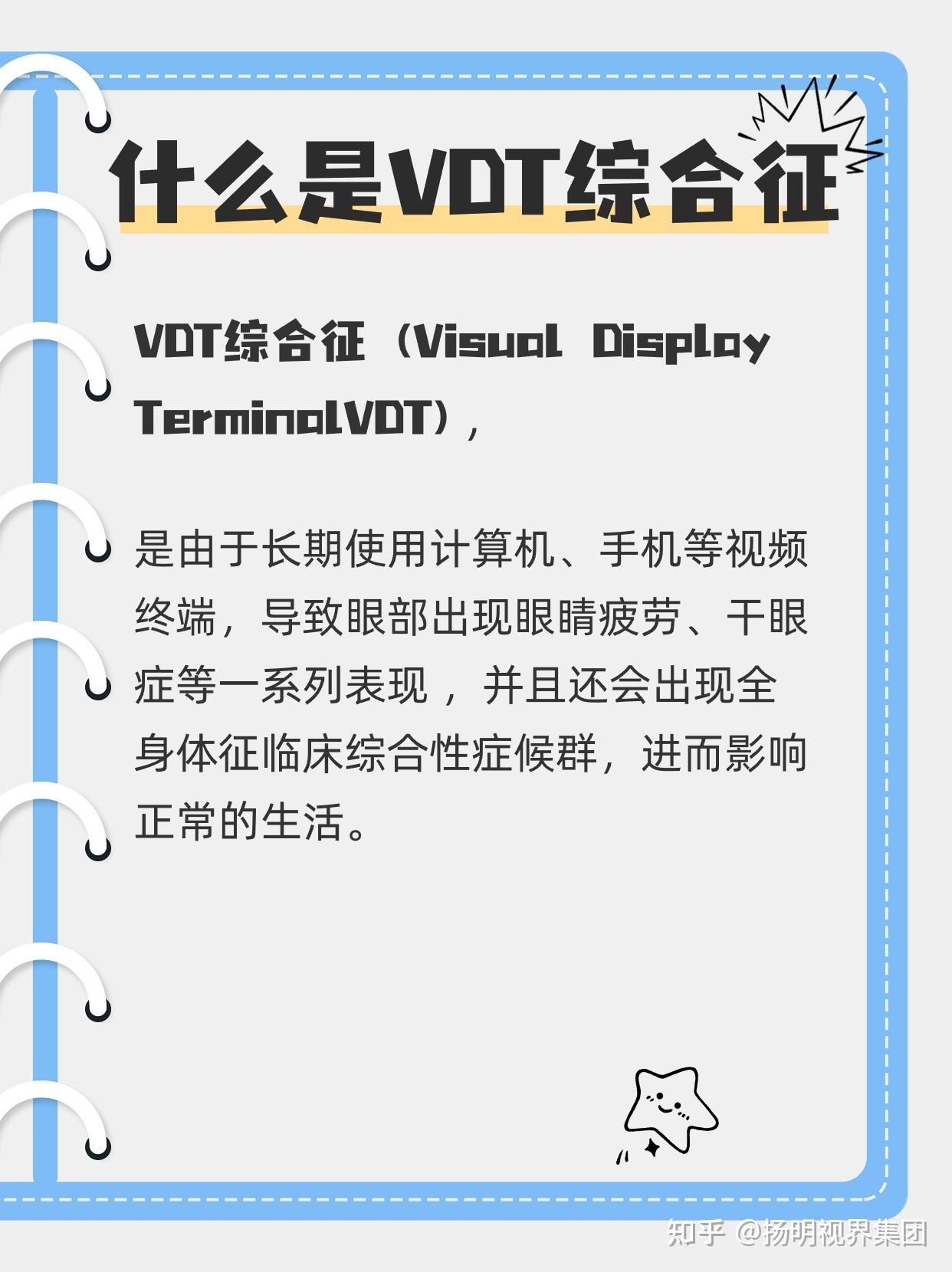 什么是vdt综合症 - 知乎