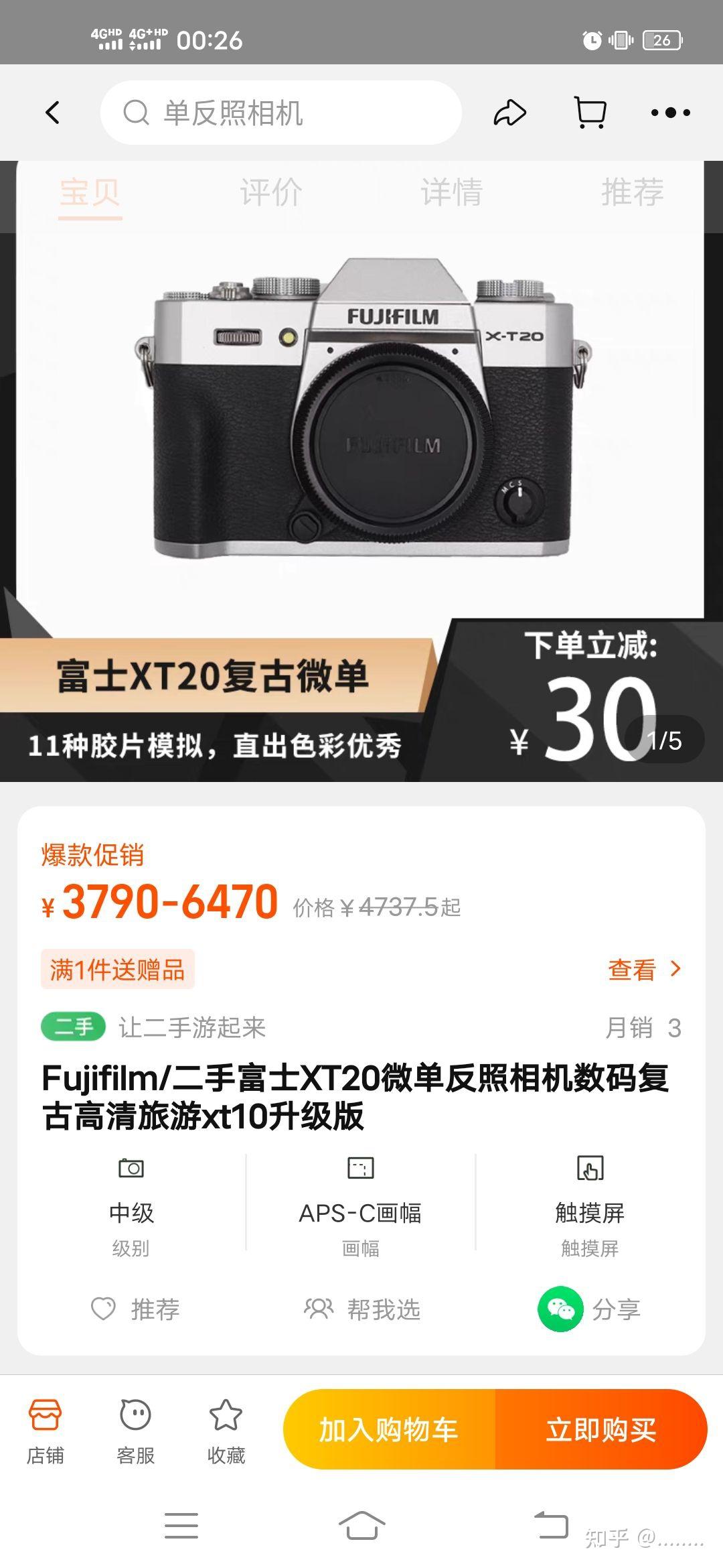 富士xt30和xt20选那个好 - 知乎