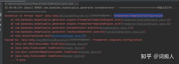 MyBatis-Plus自动生成代码报错freemarker/template/Configuration、org/apache ...