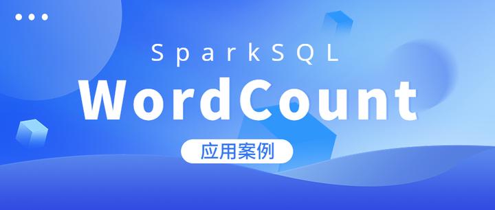 基于sql和dsl的wordcount经典案例编程实战（附代码） 知乎 