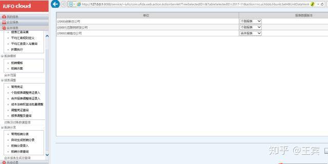 细说U8 cloud之合并报表篇 - 知乎