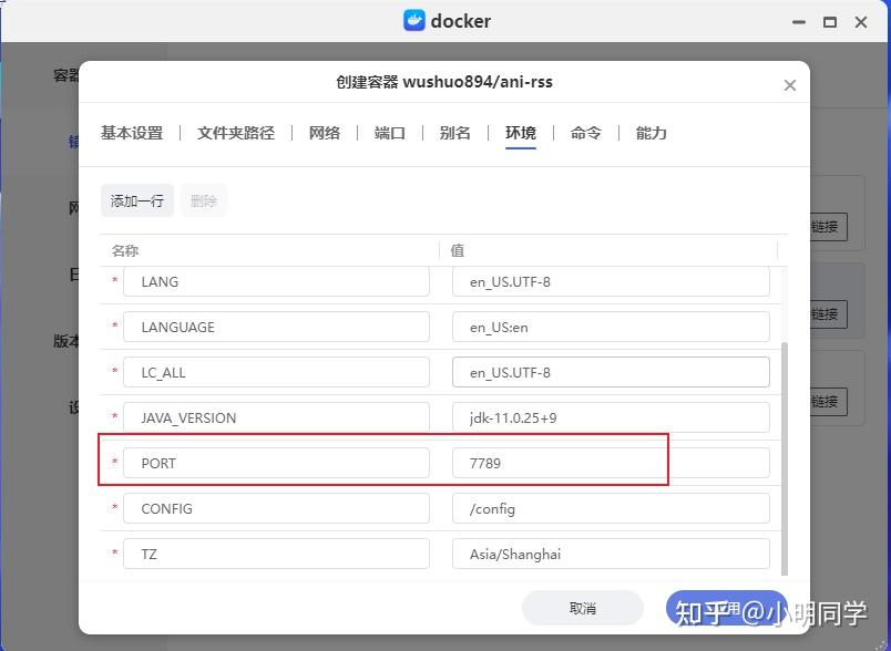 极空间 NAS 通过 ANI-RSS 实现自动追番 - 知乎