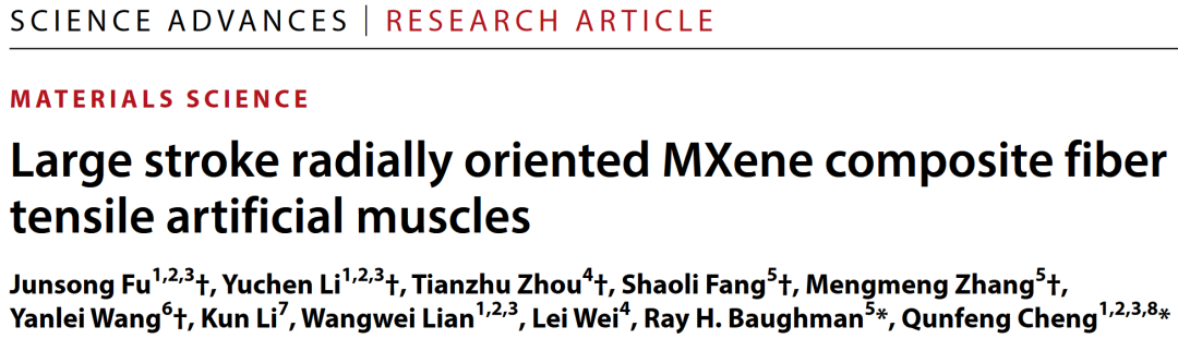 【纤锋者】中科大苏州高研院-程群峰-教授杰青、长江学者团队发表"MXene人工肌肉"《Science advances》(二） - 知乎