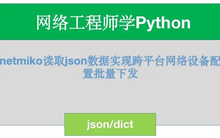 Python netmiko 之网络设备巡检 - 知乎