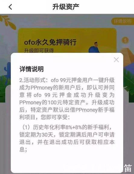 ofo“闪婚”P2P，为何注定“闪离”？ - 知乎
