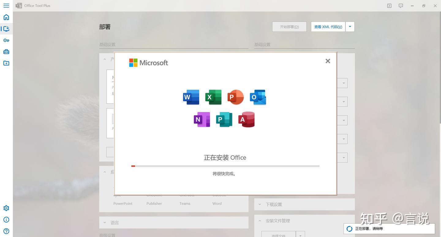 第2次更新|Office Tool Plus使用指南 - 知乎