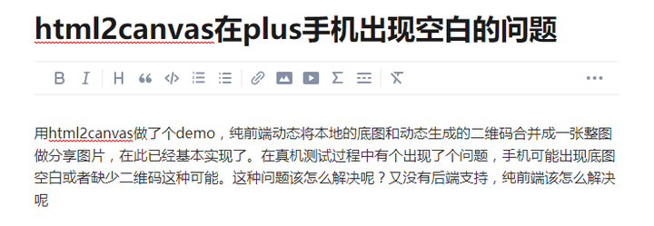 html2canvas在plus手机出现空白的问题 - 知乎