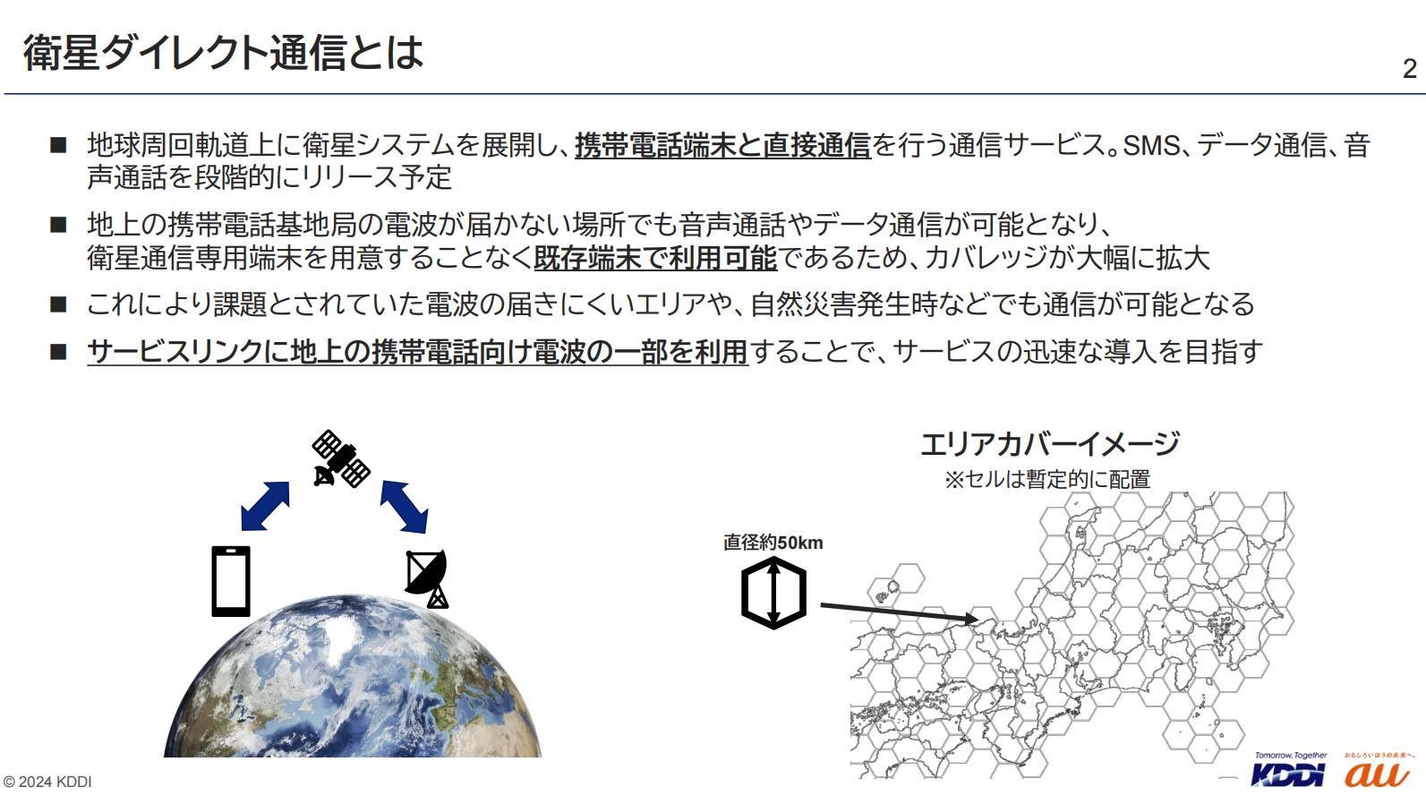 2024年6月Starlink DTC手机直连卫星进展 - 知乎