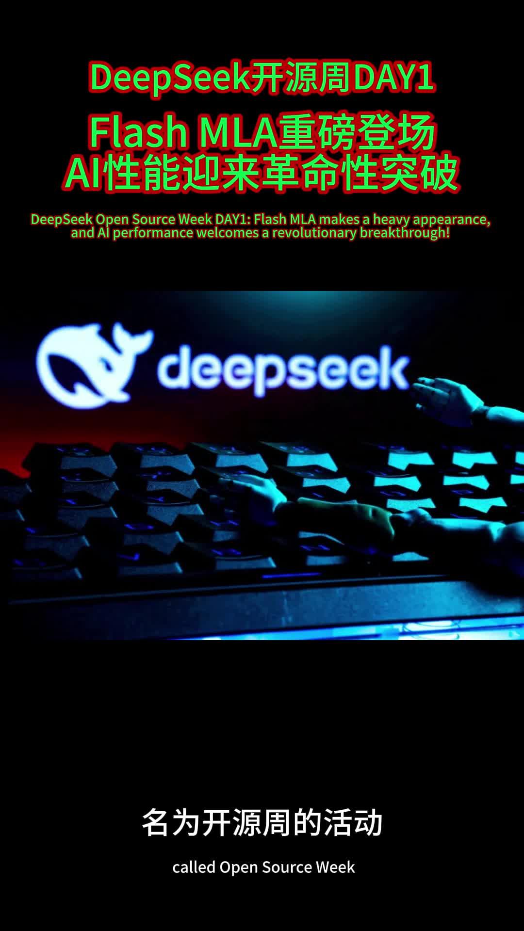 DeepSeek开源周DAY1：Flash MLA重磅登场，AI性能迎来革命性突破！ - 知乎
