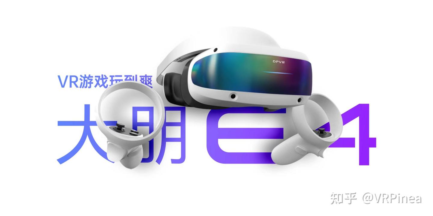 大朋VR E4评测：入门级PCVR的游戏实力究竟如何？ - 知乎