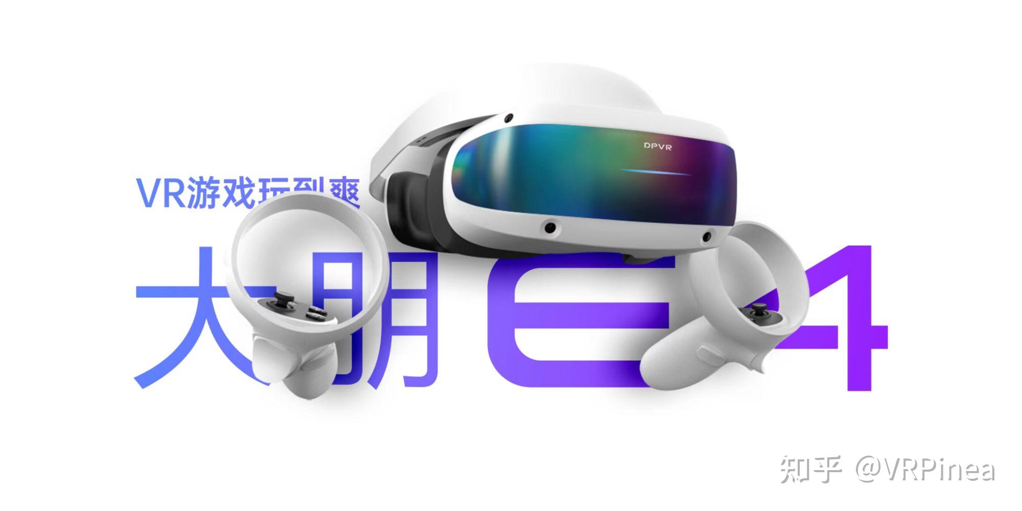 大朋VR E4评测：入门级PCVR的游戏实力究竟如何？ - 知乎