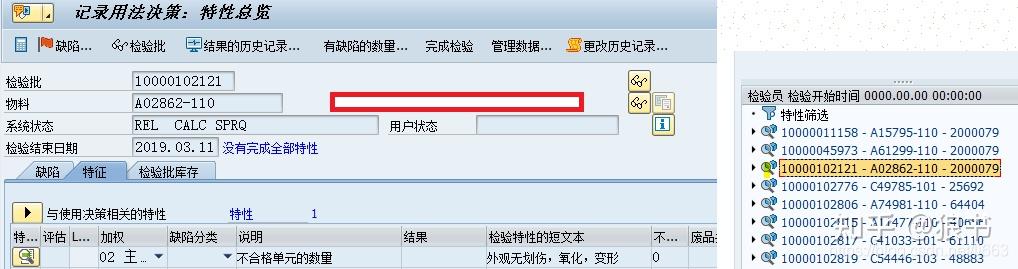 SAP中检验计划创建晚于检验批导致无法质检的问题分析处理 - 知乎