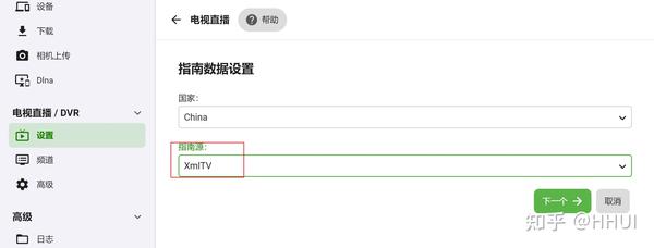进阶教程：Emby-IPTV直播源 - 知乎