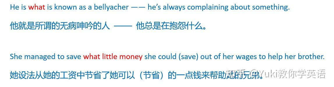 高中语法之“what的用法” - 知乎