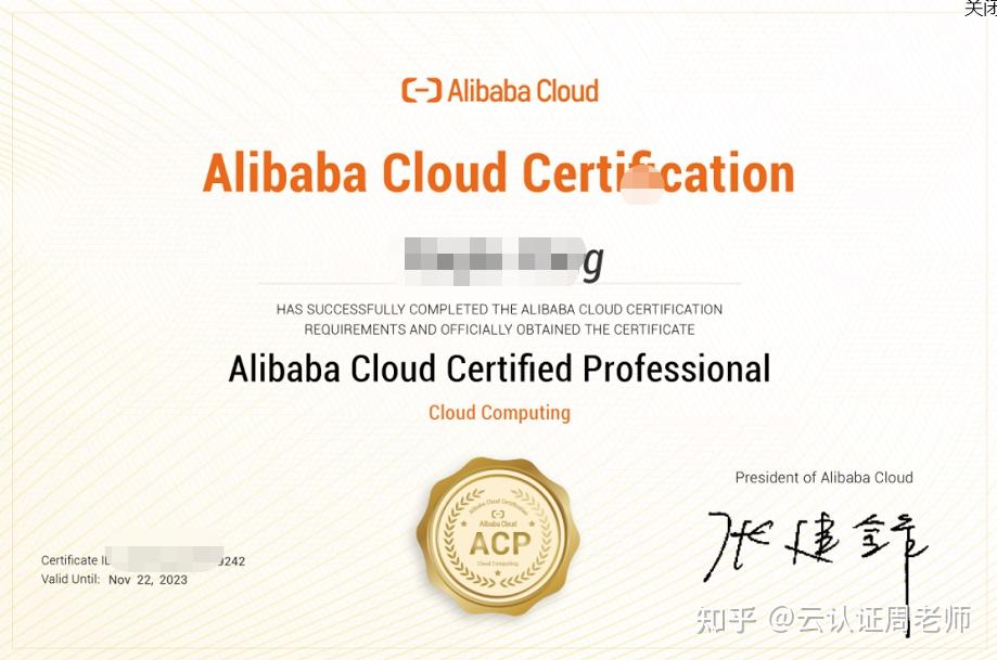 阿里云ACP认证11月22日战报 - 知乎