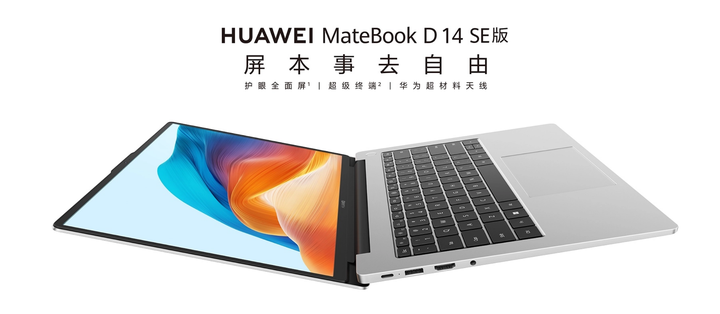 升级13代酷睿标压i5！3999元的华为MateBook D14 SE值得买吗？ - 知乎