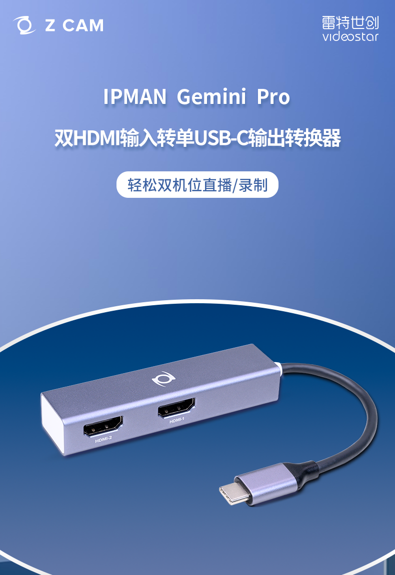 Z CAM | IPMAN Gemini Pro —— 双HDMI输入单USB 输出转换器 - 知乎
