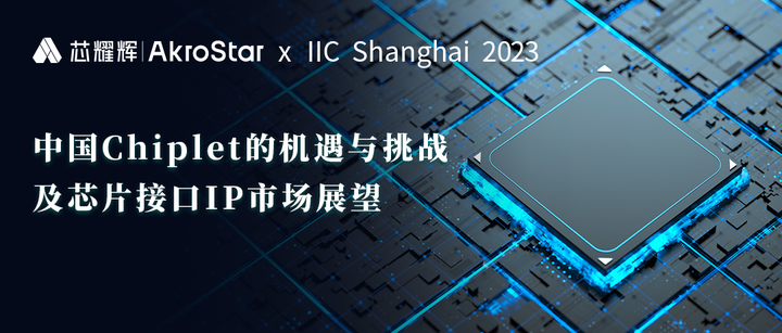 中国Chiplet的机遇与挑战及芯片接口IP市场展望 - 知乎