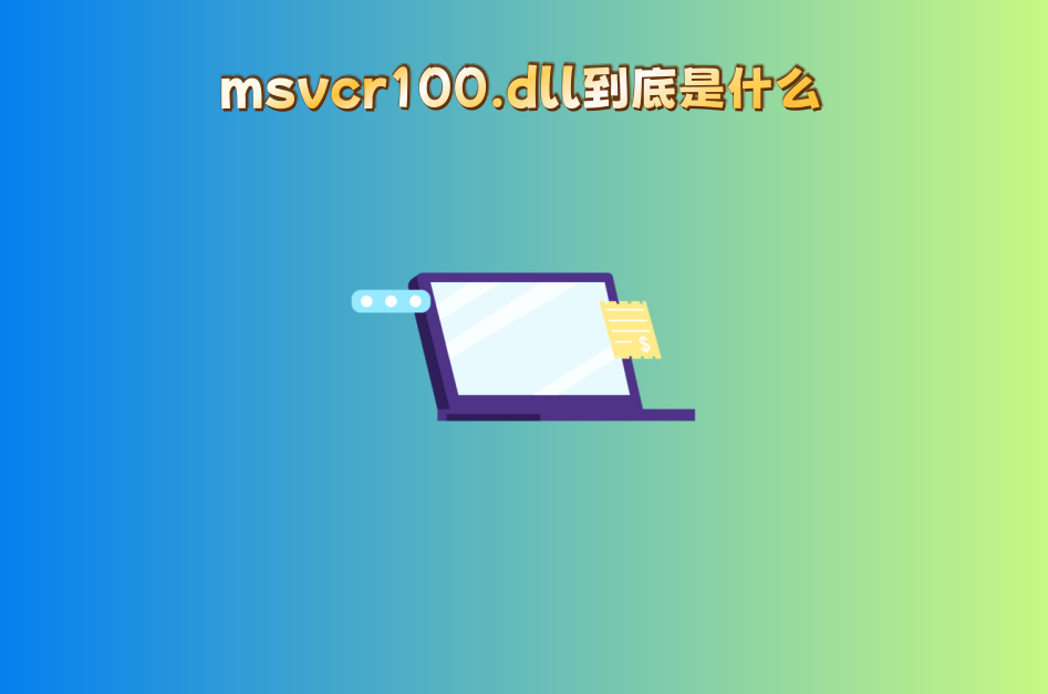 Win11系统出现msvcr100.dll丢失的解决方法，怎么才能靠谱修复msvcr100.dll - 知乎