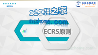 精益改善丨ECRS的使用方法介绍 - 知乎