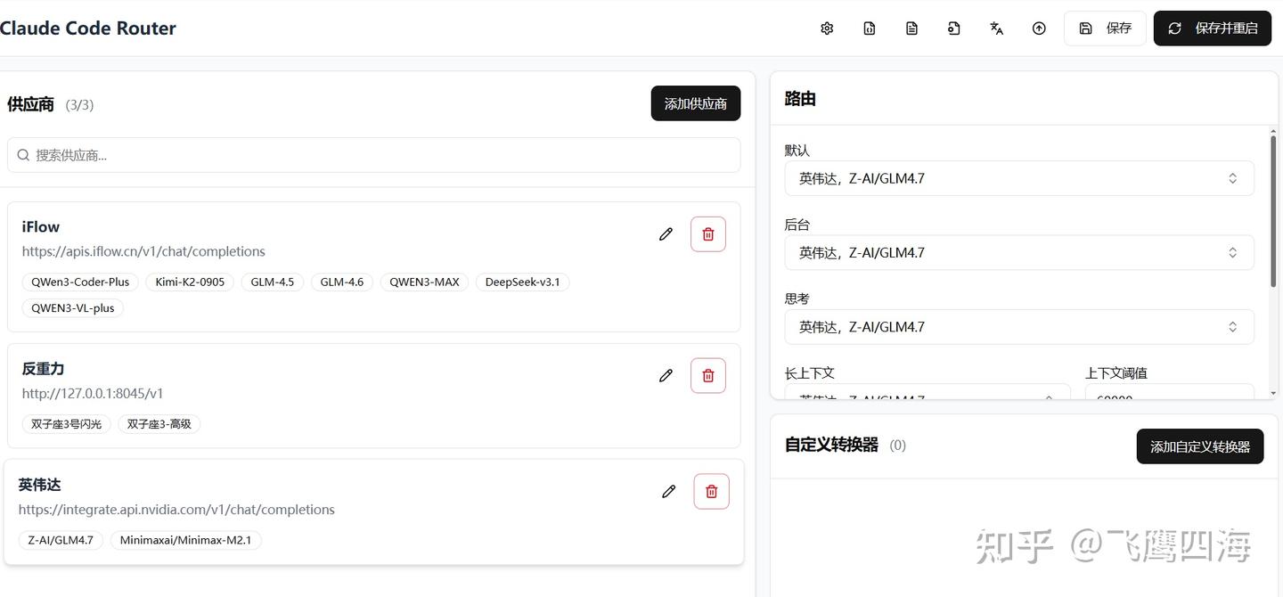 免费无限调用！ GLM-4.7 + MiniMax M2.1 API，国内直连零门槛Claude Code 配置教程 - 知乎