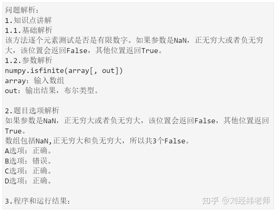 判断数组中的各元素是否为有限值(非无穷值和空值) numpy.isfinite() - 知乎