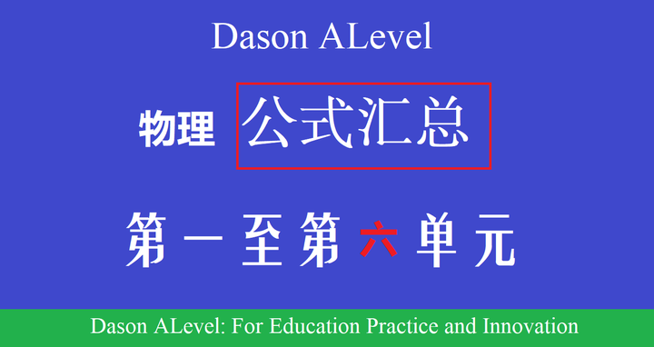 A Level Physics 定义（前6单元）[CAIE] - 知乎