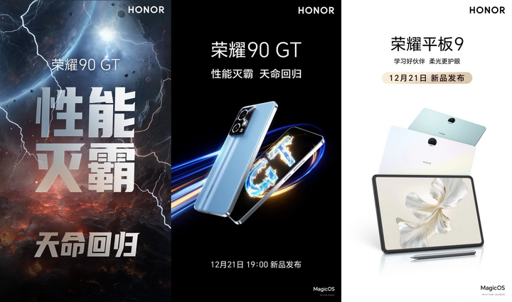 “性能灭霸 天命回归”荣耀90 GT官宣 定档12月21日有24GB+1TB版 - 知乎