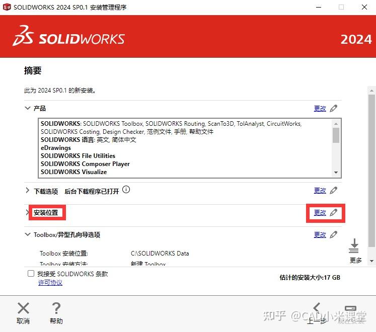 Solidworks（SW）2024软件安装步骤 - 知乎