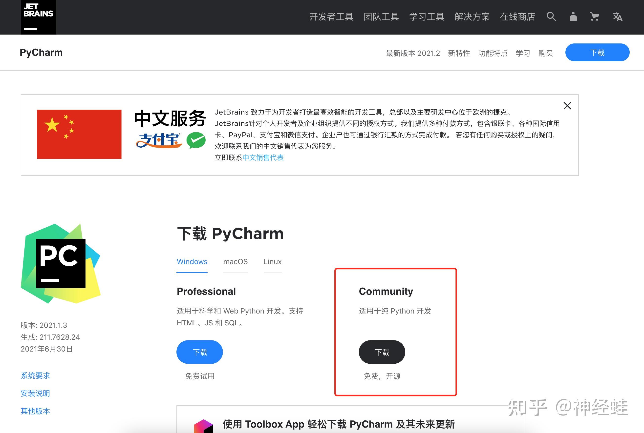 Windows 7系统安装PyCharm Community 2021.1.3 - 知乎