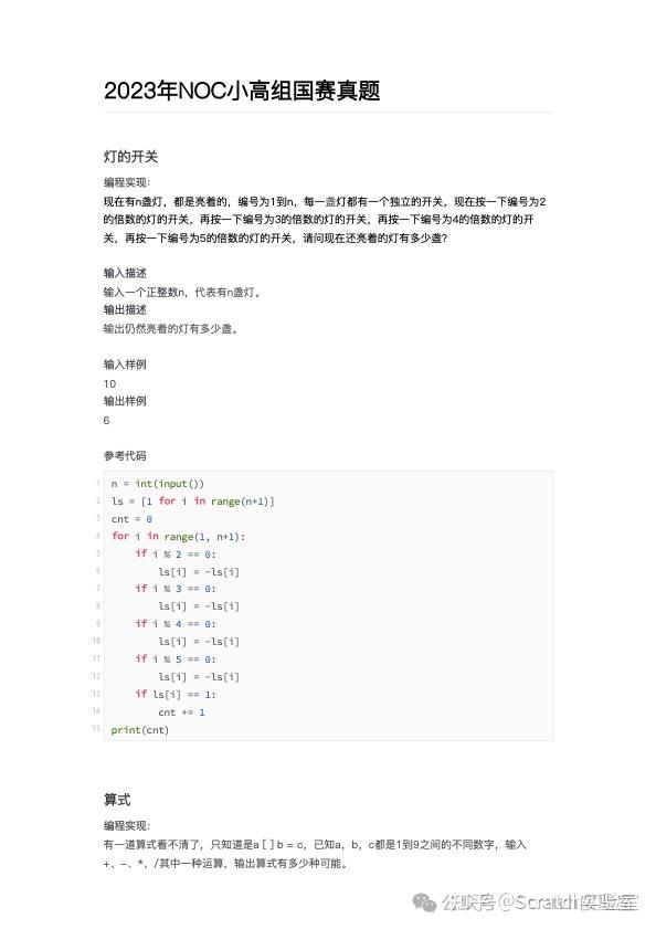 备考 | 2024年NOC大赛 15套图形化编程、Python、C++初复决赛真题试卷 - 知乎