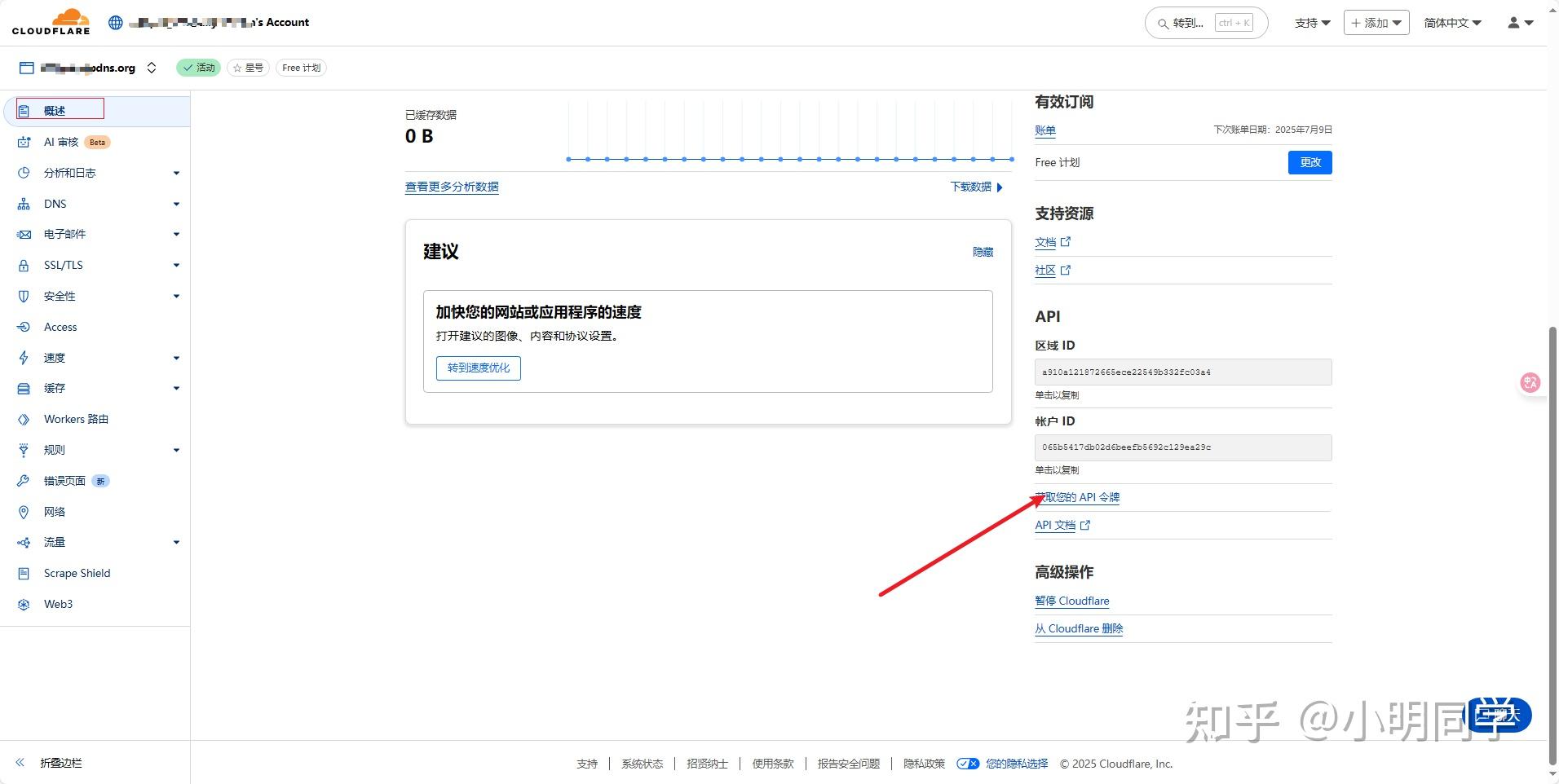 轻松获取 Cloudflare API Token ，玩转你的网站！ - 知乎