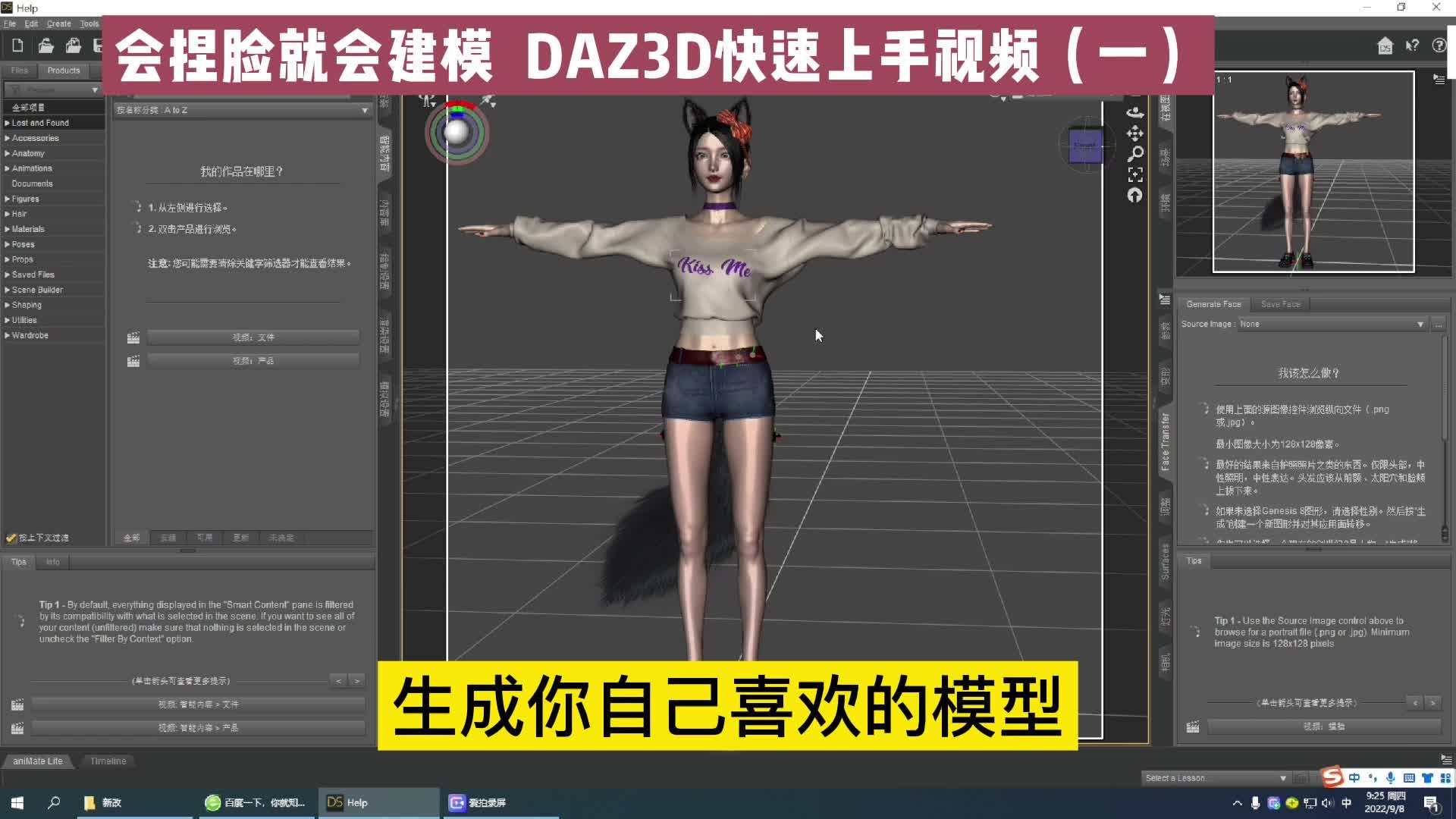 DAZ软件有快速上手教程吗？ - 知乎