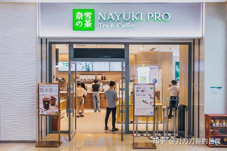奈雪的茶更换 LOGO ，去掉日本元素，该品票将如何加强国潮元素？ - 知乎