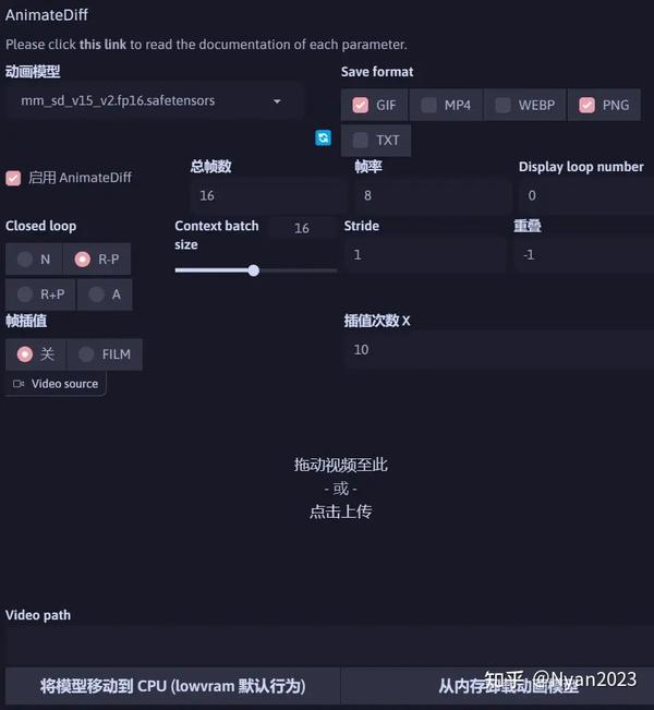 AnimateDiff 动画AI生成 全参数讲解 - 知乎