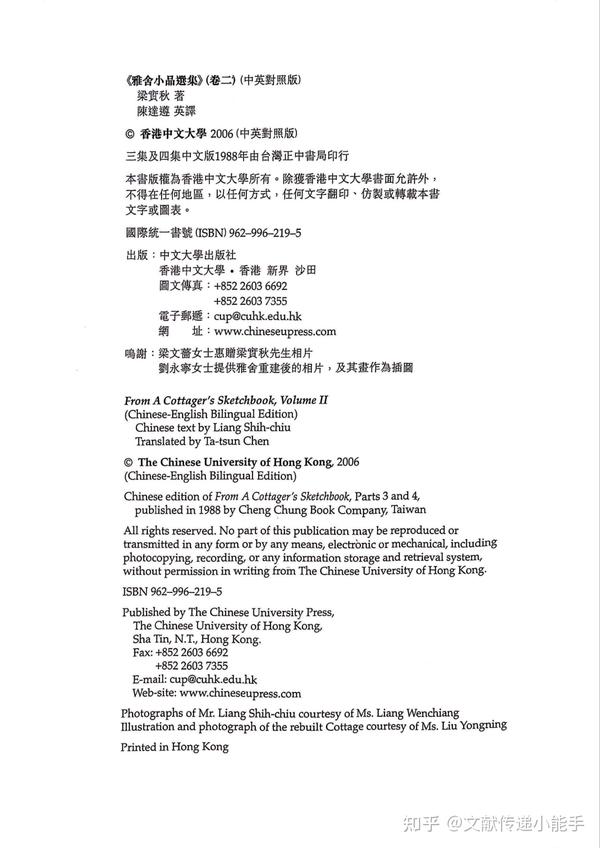 梁实秋,雅舍小品选集,共两卷,英译本,英文版,陈达遵译,From A Cottager's Sketchbook, Vol.1-2 ...