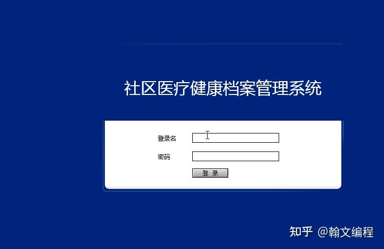 Jsp社区医疗登记管理系统myeclipse开发sql数据库bs模式java编程网页结构 知乎