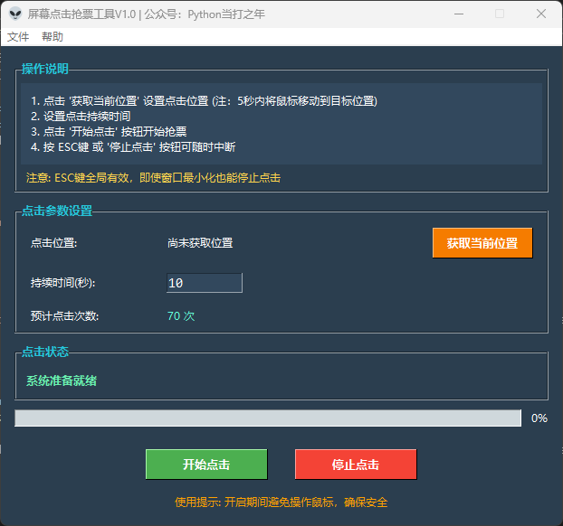 工具分享03 | Python屏幕点击抢票工具，告别拼手速时代 - 知乎