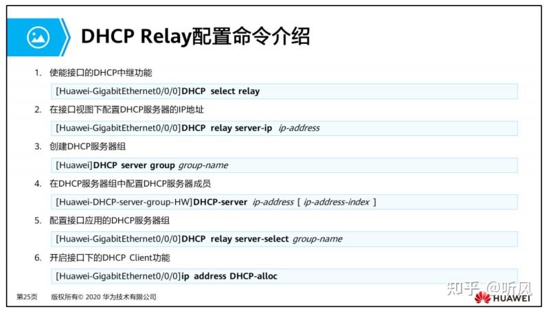 华为 eNSP 实验-DHCP中继配置 - 知乎
