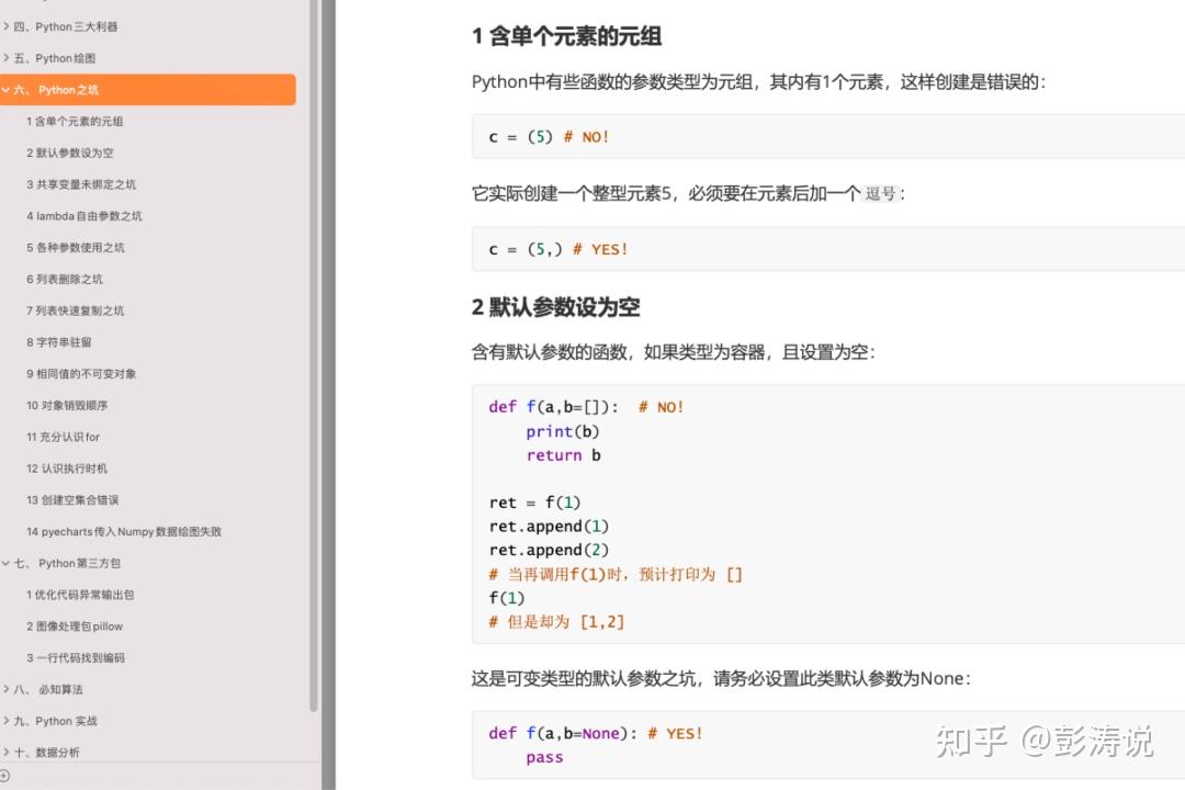 180页的python完全版电子书 知乎