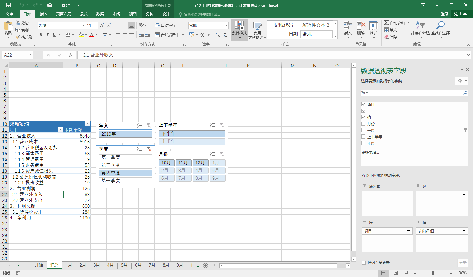 怎样做excel数据透视表？ - 知乎