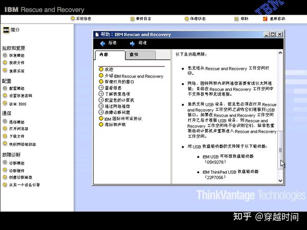 穿越时间·IBM Rescue and Recovery的恢复画面与功能限制 - 知乎
